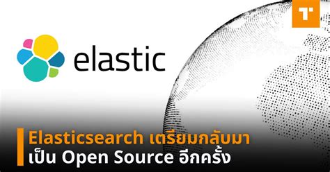 Elasticsearch เตรียมกลับมาเป็น Open Source อีกครั้ง Techtalkthai
