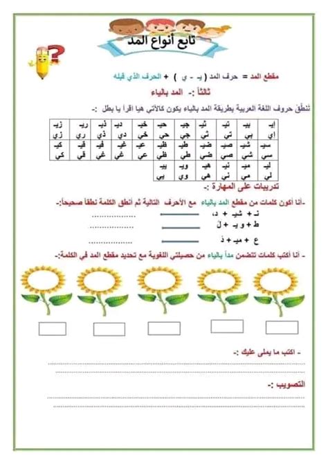 سنة ثانية إبتدائي خط وإملاء اللام الشمسية و اللام القمرية