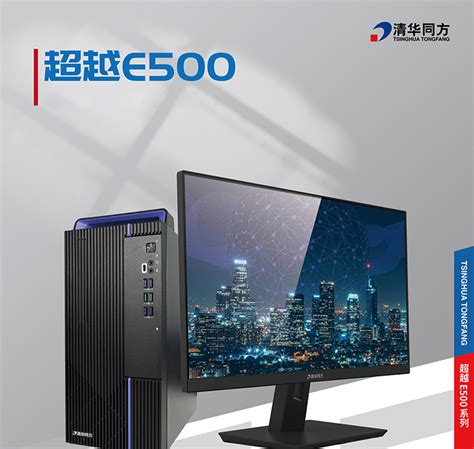 清华同方超越e500台式电脑（i5 12400 8g 256gssd 集显 200w Win11家庭版 P15l 23 8寸显示器）