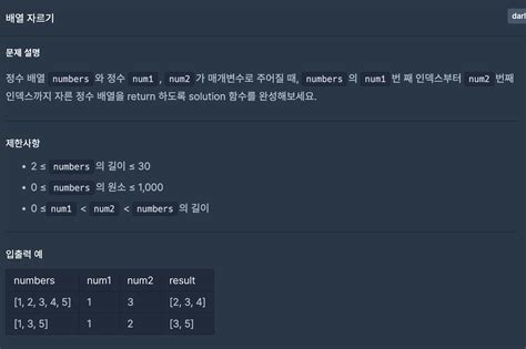 Py 배열자르기