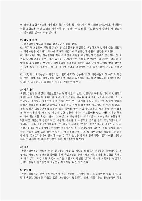 사회복지 정책을 잔여적 제도적 측면에서 어떻게 구분 할 수 있는지 예를 들어 설명하고 현행 우리나라 사회복지 정책을 선택하여 잔여적 또는 제도적 측면에서 과제를 작성하시오