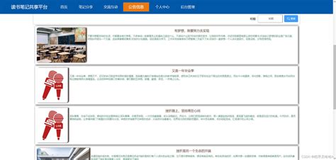 0017 基于springboot的学生读书笔记共享 附源码 csdn博客