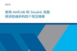 预测性维护之科普篇