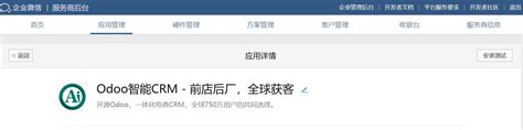 odoo17对接企业微信最新2024版 实现服务商多公司saas odoo中文开源应用商店