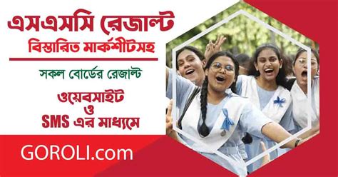 SSC Result 2025 GOROLI