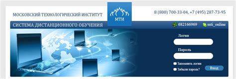 МТИ СДО вход в личный кабинет