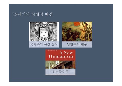 세기 신인문주의 교육 인문교육