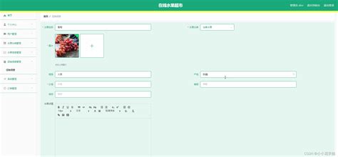 java毕设项目在线水果超市（java vue mybatis maven mysql） 水果超市java csdn博客