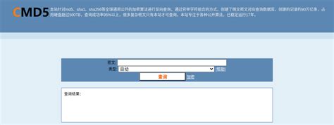 分享几个好用的在线破解md5的网站 md5在线解密 csdn博客