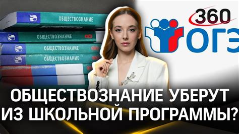 ОГЭ по обществознанию могут отменить? Почему урок убрали для 6-8-х ...