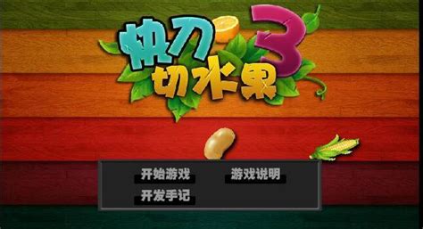 经典游戏第一更《水果忍者》 知乎