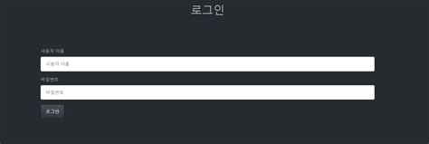 django 장고 를 이용한 커뮤니티 만들기6 [로그인 기능 구현] kwon kwon s blog