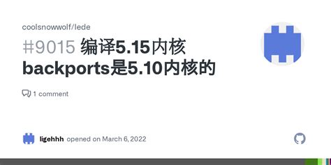 编译515内核 Backports是510内核的 · Issue 9015 · Coolsnowwolflede · Github