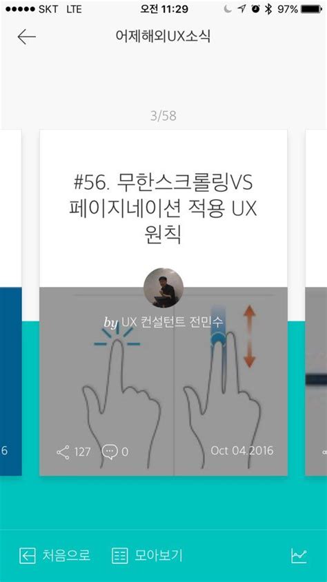 02 모바일 앱 피드백 원칙