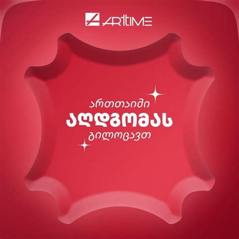 ქრისტე აღსდგა ართთაიმის გუნდი გილოცავთ აღდგომის ბრწყინვალე დღესასწაულს ⭐️ Arttime • ართთაიმი