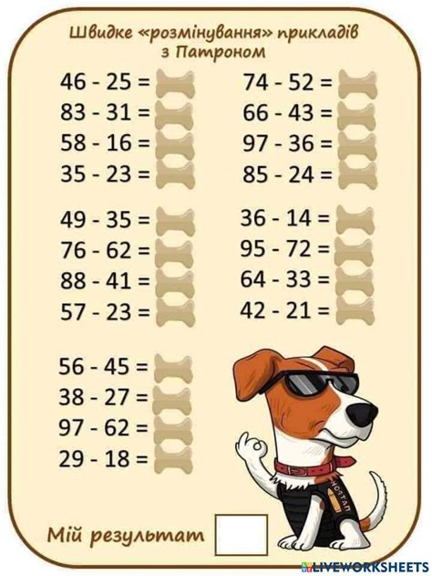 Віднімання чисел в межах 100 Worksheet Live Worksheets