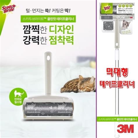 3m 펫 테이프클리너 고양이 롱핸들팩 대형 1h1r 홈플러스