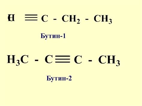 Лекция 2 Пространственное строение органических соединений