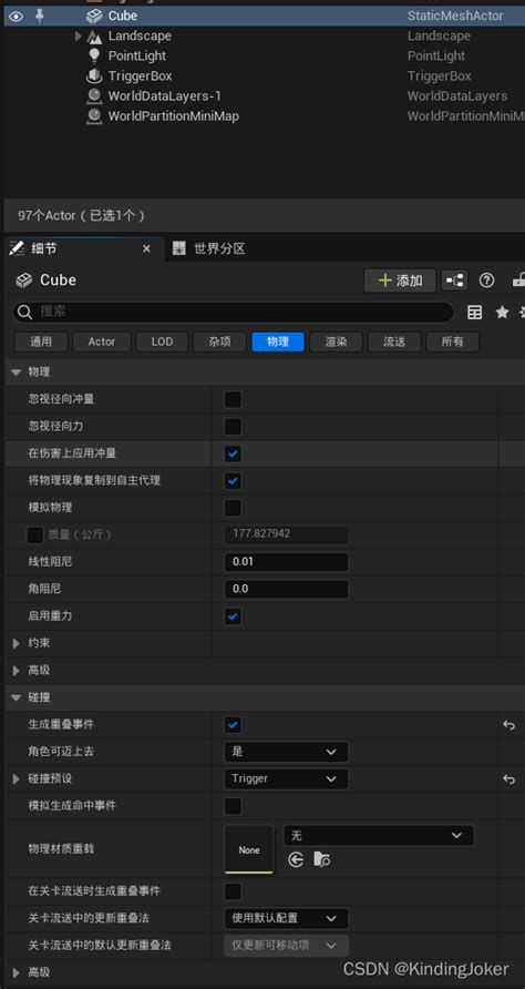 Ue踩坑记录1、碰撞并不只受物理组件影响ue5 Triggerbox Csdn博客