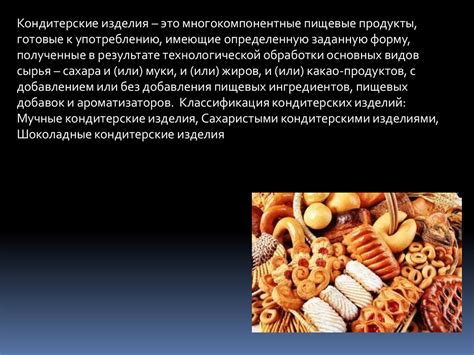 ЗАОр "НП Конфил". Кондитерская промышленность - презентация онлайн