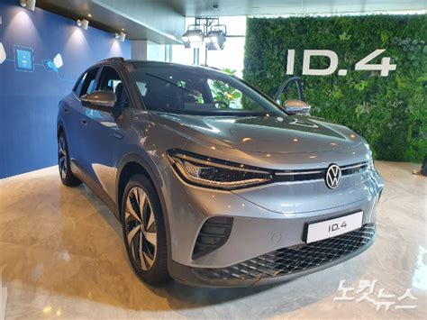 차근차근 전동화 전략의 첫발…폭스바겐 Id 4 노컷뉴스