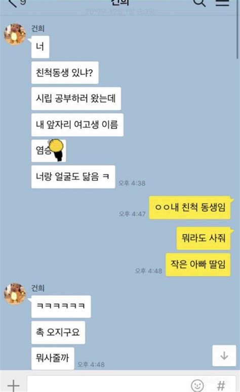 너 친척동생 있냐 인스티즈 instiz 이슈 카테고리