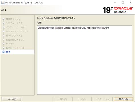 Oracle 新入社員＆初心者シリーズ02 Oracle Database 19c インストール Oracle Qiita