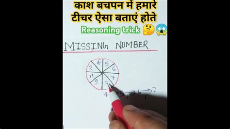 Missing Number Reasoning Tricks Shorts Youtube