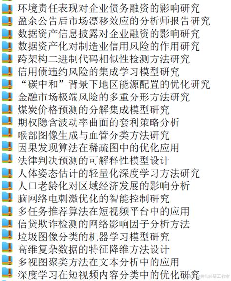 数据科学与大数据技术毕业论文【题目数据】 Csdn博客