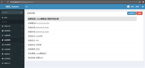 基于SSM的在线考试系统