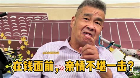 这是怎么了？兄弟情义抵不过一套房 家庭情感 关爱老人 Youtube