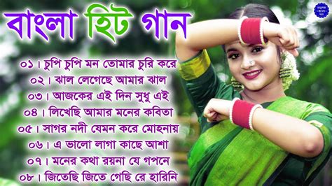 Superhit Bengali Song বাংলা গান Bengali Old Song Romantic Bangla