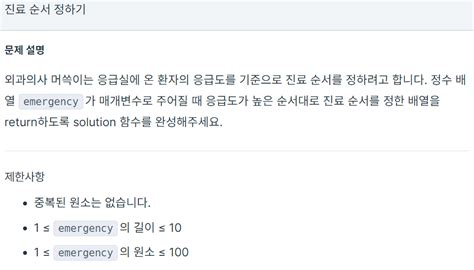 [프로그래머스 lv0 ] 120835번 진료순서 정하기 java