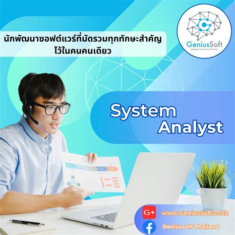 👨‍💼system Analyst Sa Geniussoft Thailand