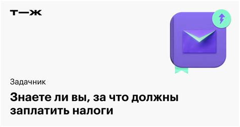 Нужно ли платить налог от продажи личных вещей — задачник по темам курсов Учебника Т—Ж