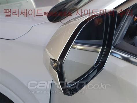 팰리세이드 페이스리프트 사이드미러 수리 작업 사이드미러 수리 개조 국내판매 1위 카덴