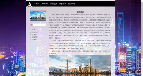 59 我的家乡上海旅游主题网页web前端网页制作 大学生期末大作业 Htmlcss怎么制作我爱上海的网页 Csdn博客