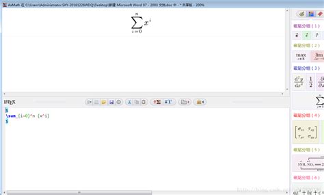 安利一款数学公式编辑器，axmath axmath公式分两行编辑 csdn博客