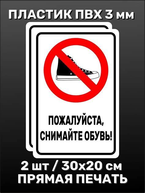 Табличка Обувь купить на OZON по низкой цене