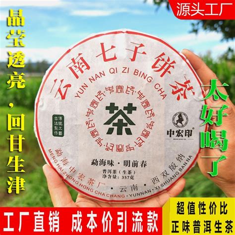 普洱 生茶 中宏印 云南七子饼茶 勐海古树普洱生茶 布朗山 普洱茶 茶饼 357克饼 Chinese Puer Raw Tea 357g