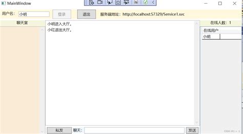 Wcf双工通信聊天室（wpfc）c中wpf程序中wcf进程间通信 Csdn博客