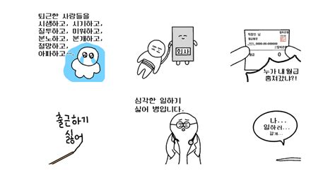 어떻게든 굴러가는 직장인의 일상