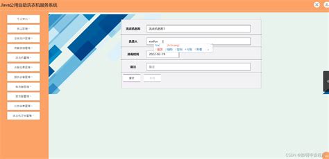 毕设项目Java公用自助洗衣机服务系统 JSP java springmvc mysql MyBatis 自助扫码洗衣系统毕业设计 CSDN博客