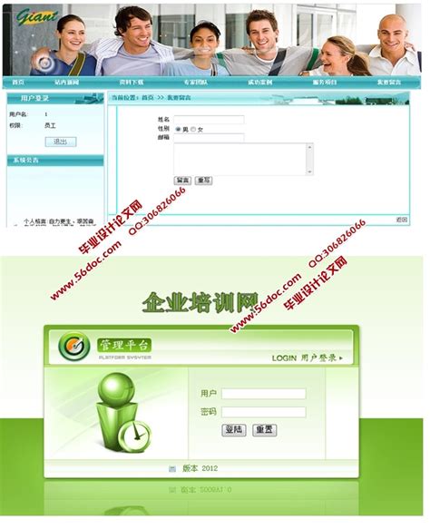 企业培训网的设计与实现phpmysqlphp56设计资料网