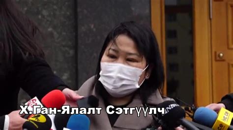 Х Ган Ялалт УИХ ын гишүүн С Бямбацогт хамаарал бүхий компаниудаараа