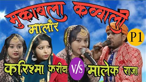 Qawali Program Malor Sonapur Krishma Farida Malek Raja Pyare Comedy Videos Youtube