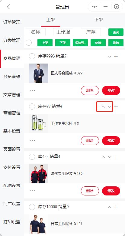 商品分类中如何调整商品的顺序 商品自定义排序次序怎么设置 csdn博客