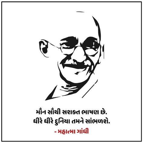 Mahatma Gandhi Quotes In Gujarati મહાત્મા ગાંધી ના સુવિચાર