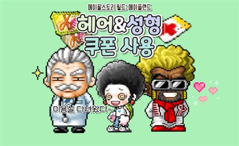 메이플랜드 메랜 캐시샵 헤어쿠폰 성형쿠폰 사용하는 방법 네이버 블로그