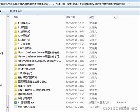 334、基于stm32单片机的多功能保鲜语音药箱药盒报警系统设计 程序 原理图 pcb源文件 元器件清单 配套资料等 基于stm32的多功能